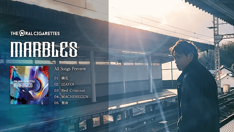 EP「MARBLES」Teaser 公開！｜THE ORAL CIGARETTES