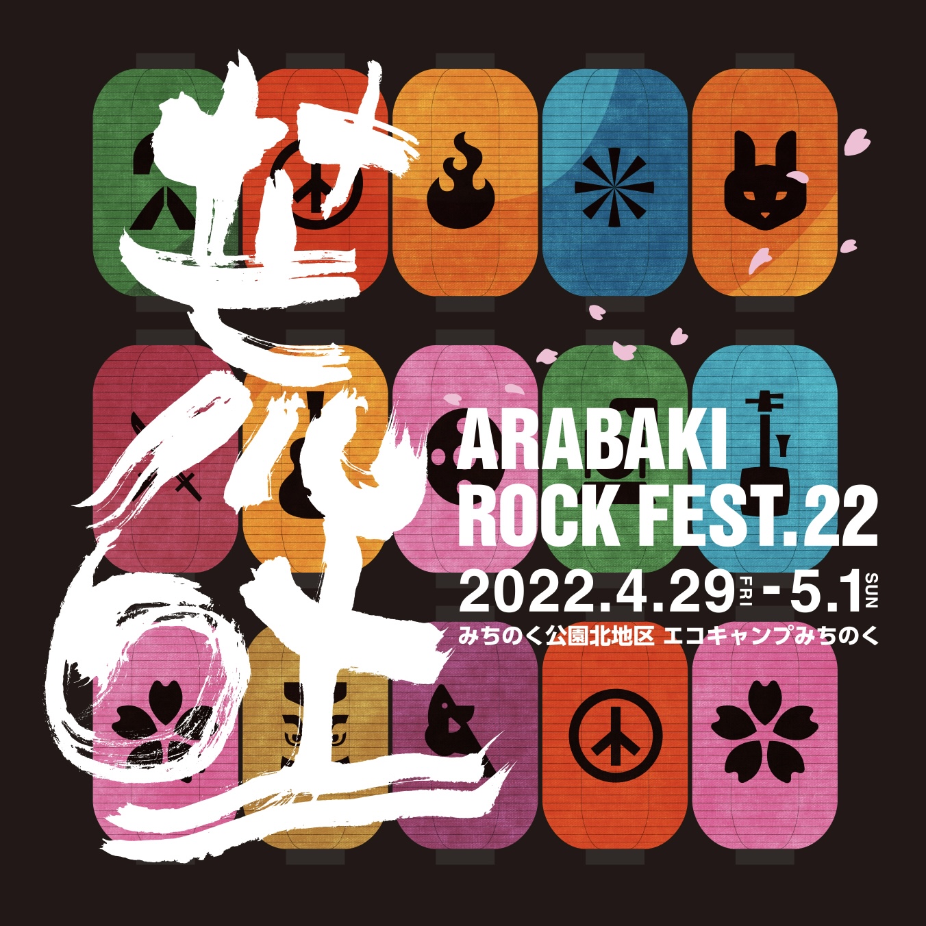 宮 城｜柴田郡 ARABAKI ROCK FEST. 22｜THE ORAL CIGARETTES