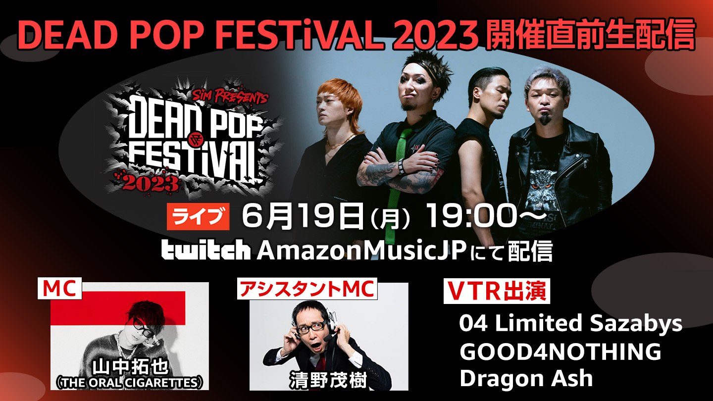 特別番組「DEAD POP FESTiVAL 2023 開催直前生配信」｜THE ORAL CIGARETTES